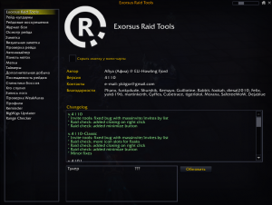 Аддон Exorsus Raid Tools для Вов Сирус 3.3.5a
